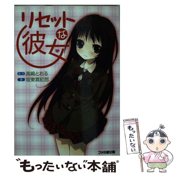 著者：高崎 とおる, 坂東 真紅郎, なもり出版社：エンターブレインサイズ：文庫ISBN-10：4757727178ISBN-13：9784757727175■通常24時間以内に出荷可能です。※繁忙期やセール等、ご注文数が多い日につきまして...