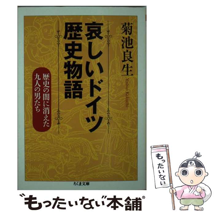 著者：菊池 良生出版社：筑摩書房サイズ：単行本ISBN-10：4480428356ISBN-13：9784480428356■こちらの商品もオススメです ● 昭和史 / 遠山 茂樹, 今井 清一, 藤原 彰 / 岩波書店 [新書] ● ハプ...