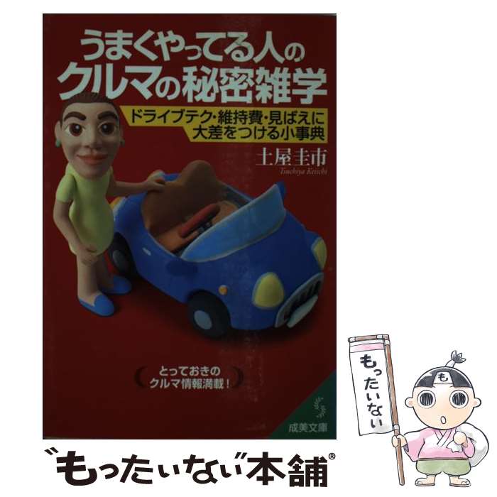 著者：成美堂出版出版社：成美堂出版サイズ：文庫ISBN-10：4415069215ISBN-13：9784415069210■こちらの商品もオススメです ● 土屋圭市間違いだらけのMT車テクニック / 土屋 圭市 / 三推社 [単行本] ●...