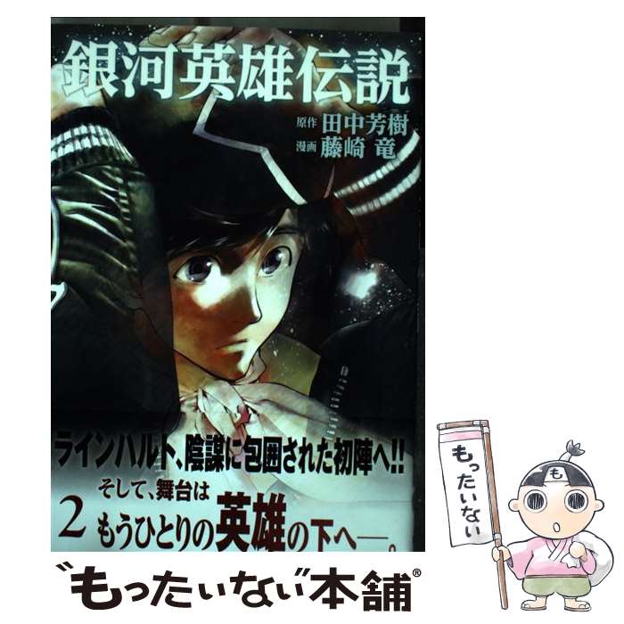 著者：藤崎 竜出版社：集英社サイズ：コミックISBN-10：4088904397ISBN-13：9784088904399■こちらの商品もオススメです ● DEATH NOTE 3 / 小畑 健 / 集英社 [コミック] ● DEATH N...