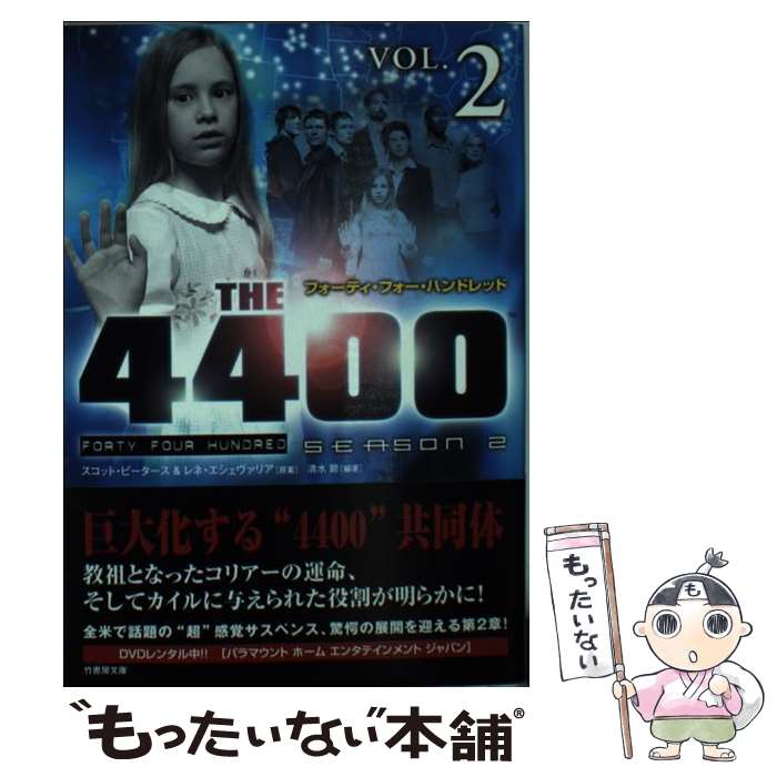 著者：清水 節出版社：竹書房サイズ：文庫ISBN-10：4812430100ISBN-13：9784812430101■通常24時間以内に出荷可能です。※繁忙期やセール等、ご注文数が多い日につきましては　発送まで48時間かかる場合があります...