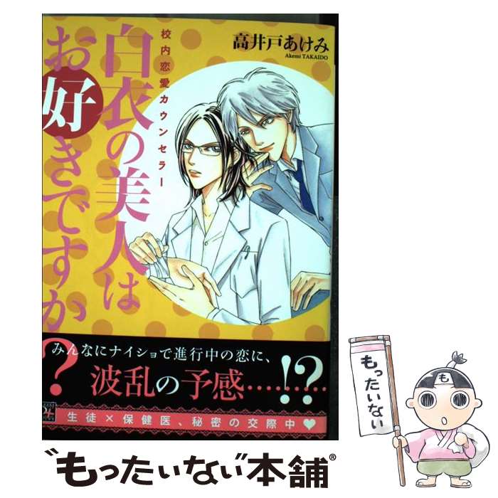 著者：高井戸 あけみ出版社：新書館サイズ：コミックISBN-10：4403663737ISBN-13：9784403663734■こちらの商品もオススメです ● ジャッカス！ / スカーレット・ベリ子 / 新書館 [コミック] ● みのりの...