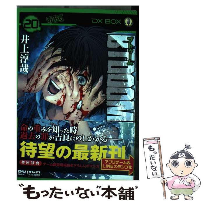 著者：井上淳哉出版社：新潮社サイズ：コミックISBN-10：4107718956ISBN-13：9784107718952■こちらの商品もオススメです ● 夏目友人帳 15 / 緑川ゆき / 白泉社 [コミック] ● 荒川アンダーザブリッジ...