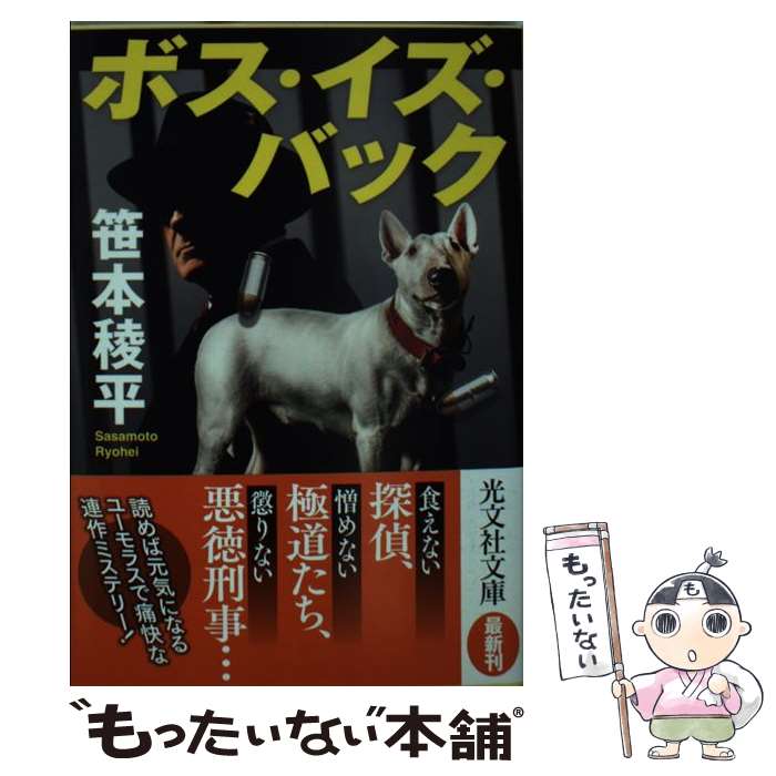 著者：笹本稜平出版社：光文社サイズ：文庫ISBN-10：4334775683ISBN-13：9784334775681■こちらの商品もオススメです ● 最終退行〔小学館文庫〕 / 池井戸 潤 / 小学館 [文庫] ● 時の渚 / 笹本 稜平...