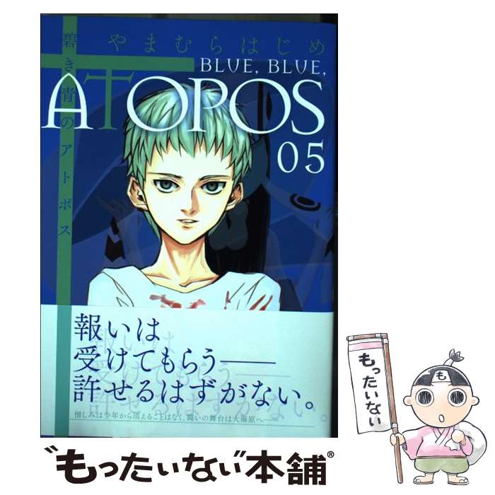 著者：やまむら はじめ出版社：小学館サイズ：コミックISBN-10：4091574432ISBN-13：9784091574435■こちらの商品もオススメです ● 碧き青のアトポス（1） / やまむら はじめ / 小学館 [コミック] ● ...