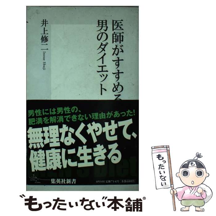 著者：井上 修二出版社：集英社サイズ：新書ISBN-10：4087205398ISBN-13：9784087205398■こちらの商品もオススメです ● 池上彰のお金の学校 / 池上 彰 / 朝日新聞出版 [新書] ● 超簡単お金の運用術 ...