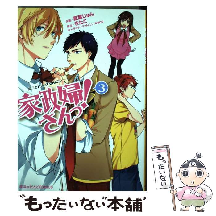 著者：夏葉じゅん出版社：KADOKAWA/アスキー・メディアワークスサイズ：コミックISBN-10：4048916726ISBN-13：9784048916721■こちらの商品もオススメです ● 抱かれたい男1位に脅されています。 / 桜日...