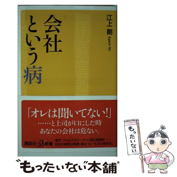 著者：江上 剛出版社：講談社サイズ：新書ISBN-10：4062729199ISBN-13：9784062729192■こちらの商品もオススメです ● 池上彰の宗教がわかれば世界が見える / 池上 彰 / 文藝春秋 [新書] ● 会社本位主...