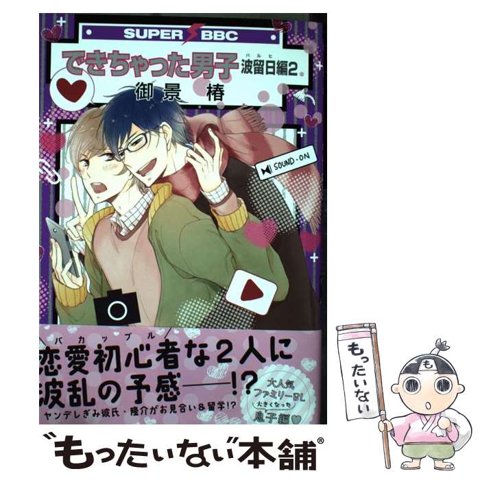 著者：御景 椿出版社：リブレサイズ：コミックISBN-10：4799732617ISBN-13：9784799732618■こちらの商品もオススメです ● 抱かれたい男1位に脅されています。（6） / 桜日 梯子 / リブレ [コミック] ...