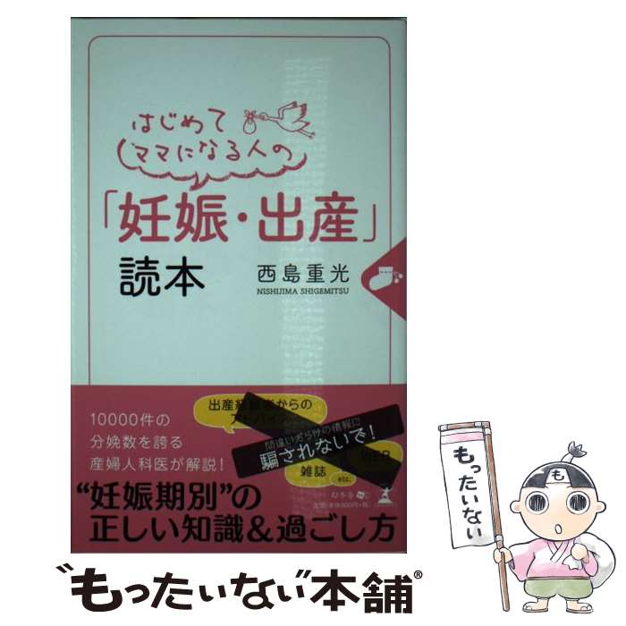 著者：西島 重光出版社：幻冬舎サイズ：新書ISBN-10：4344910478ISBN-13：9784344910478■通常24時間以内に出荷可能です。※繁忙期やセール等、ご注文数が多い日につきましては　発送まで48時間かかる場合がありま...