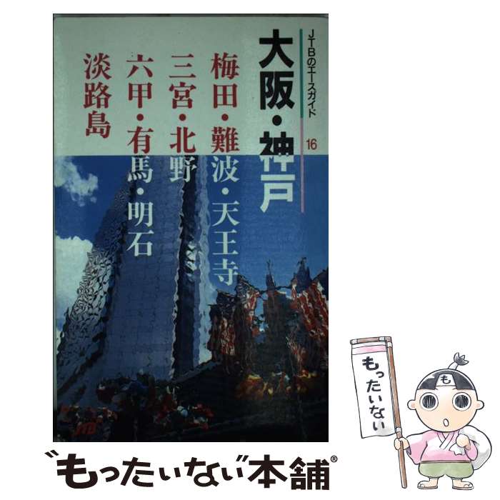 著者：JTBパブリッシング出版社：JTBパブリッシングサイズ：ペーパーバックISBN-10：4533015867ISBN-13：9784533015861■通常24時間以内に出荷可能です。※繁忙期やセール等、ご注文数が多い日につきましては　...