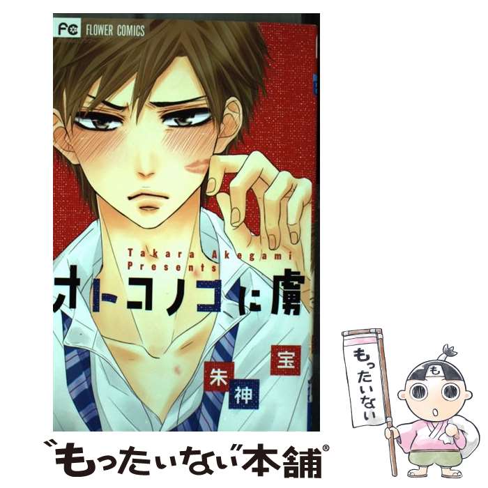 著者：朱神 宝出版社：小学館サイズ：コミックISBN-10：4091358233ISBN-13：9784091358233■こちらの商品もオススメです ● 夏目友人帳 20 / 緑川ゆき / 白泉社 [コミック] ● 夏目友人帳 19 / ...