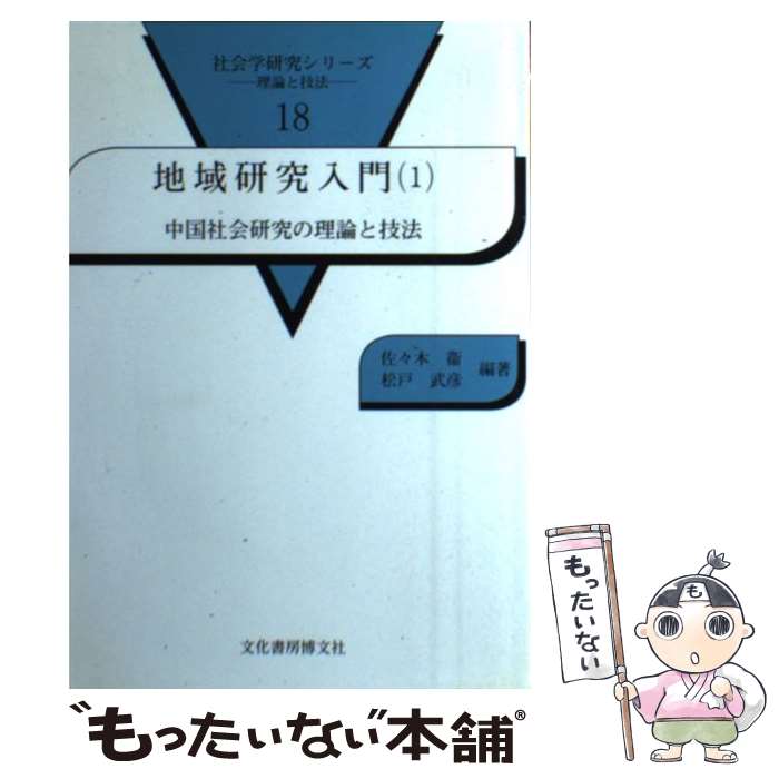 著者：佐々木 衞, 松戸 武彦出版社：文化書房博文社サイズ：単行本ISBN-10：4830108851ISBN-13：9784830108853■通常24時間以内に出荷可能です。※繁忙期やセール等、ご注文数が多い日につきましては　発送まで4...