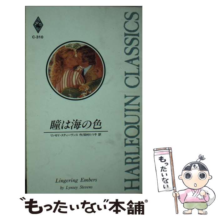 著者：リンゼイ スティーヴンス, Lynsey Stevens, 田村 たつ子出版社：ハーパーコリンズ・ジャパンサイズ：新書ISBN-10：4833552345ISBN-13：9784833552349■通常24時間以内に出荷可能です。※繁...