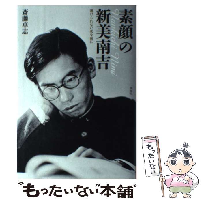 著者：斎藤 卓志出版社：風媒社サイズ：単行本ISBN-10：483312078XISBN-13：9784833120784■こちらの商品もオススメです ● だから、そばにいて / カフカ / ワニブックス [単行本（ソフトカバー）] ■通常...
