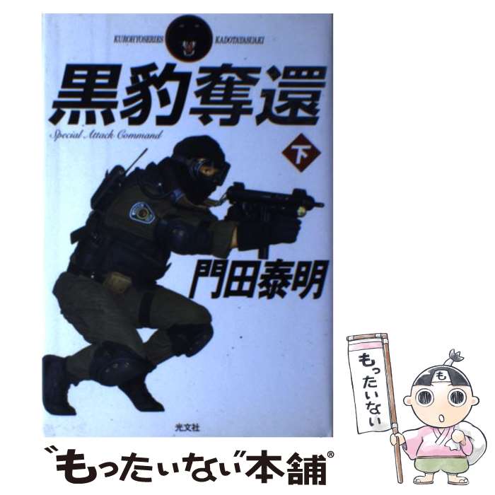 著者：門田 泰明出版社：光文社サイズ：単行本ISBN-10：4334923410ISBN-13：9784334923419■こちらの商品もオススメです ● 上杉鷹山（上巻） / 童門 冬二 / 学陽書房 [単行本] ● 蔵（上） / 宮尾 ...