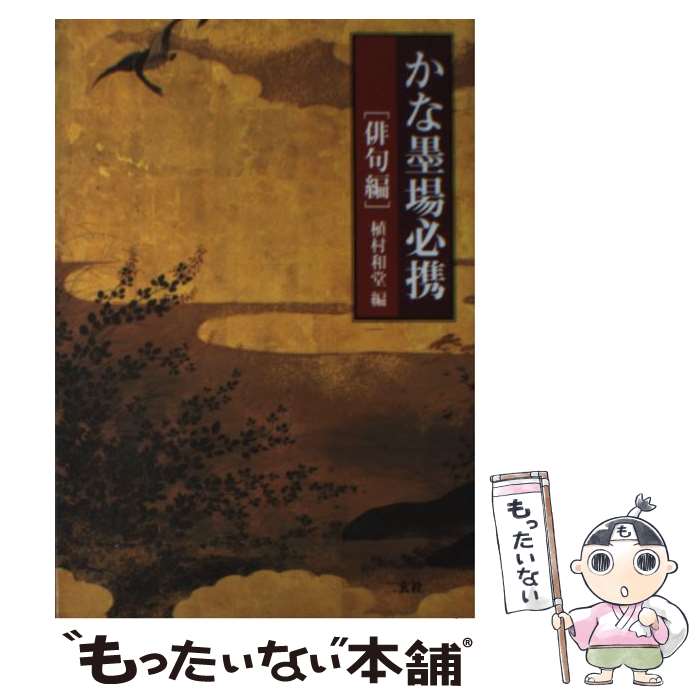 著者：植村 和堂出版社：二玄社サイズ：単行本ISBN-10：4544112133ISBN-13：9784544112139■こちらの商品もオススメです ● くらしの中の書 / 日本放送協会, 日本放送出版協会 / NHK出版 [ムック] ●...