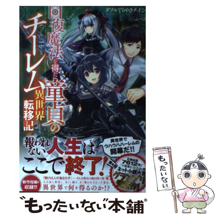 著者：ダブルてりやきチキン, ふーぷ出版社：宝島社サイズ：単行本ISBN-10：4800260612ISBN-13：9784800260611■通常24時間以内に出荷可能です。※繁忙期やセール等、ご注文数が多い日につきましては　発送まで48...