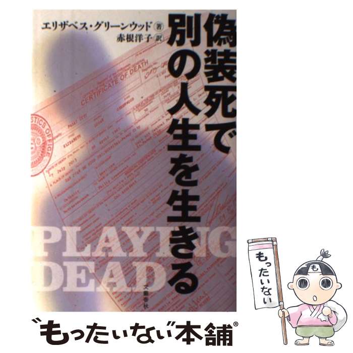 著者：エリザベス・グリーンウッド, 赤根 洋子出版社：文藝春秋サイズ：単行本ISBN-10：4163906509ISBN-13：9784163906508■こちらの商品もオススメです ● 完全失踪マニュアル / 樫村 政則 / 太田出版 [...