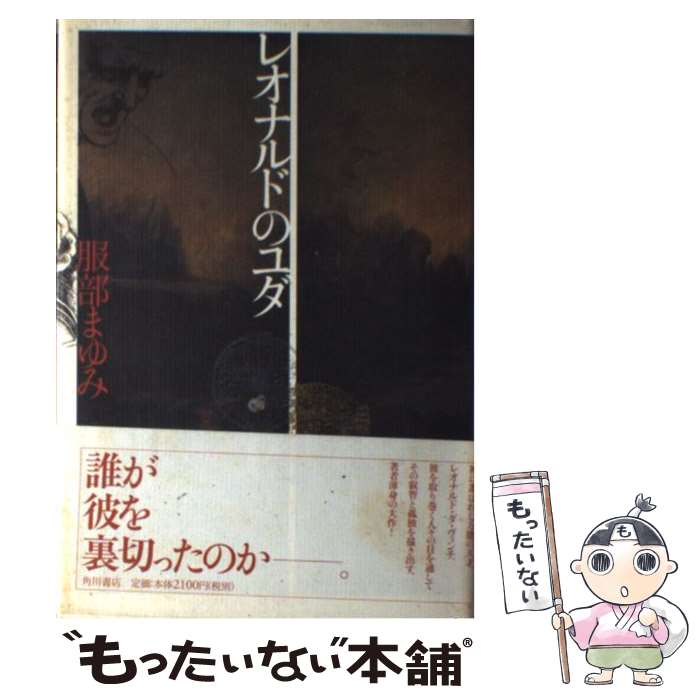 著者：服部 まゆみ出版社：KADOKAWAサイズ：単行本ISBN-10：4048734881ISBN-13：9784048734882■こちらの商品もオススメです ● ブラームスはお好き / フランソワーズ サガン, Francoise S...