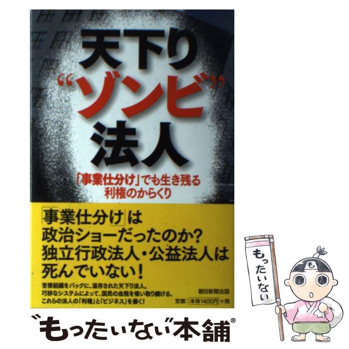 著者：野口 陽出版社：朝日新聞出版サイズ：単行本ISBN-10：4023308188ISBN-13：9784023308183■通常24時間以内に出荷可能です。※繁忙期やセール等、ご注文数が多い日につきましては　発送まで48時間かかる場合が...