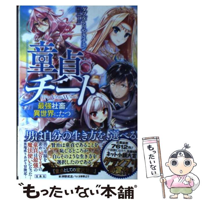 著者：ダブルてりやきチキン, ふーぷ出版社：宝島社サイズ：単行本ISBN-10：4800269296ISBN-13：9784800269294■通常24時間以内に出荷可能です。※繁忙期やセール等、ご注文数が多い日につきましては　発送まで48...