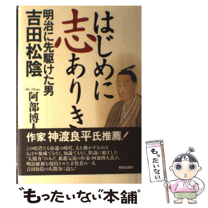 著者：阿部 博人出版社：致知出版社サイズ：単行本ISBN-10：4884745531ISBN-13：9784884745530■こちらの商品もオススメです ● 大人の流儀 / 伊集院 静 / 講談社 [新書] ● 仕事に効く教養としての「世...