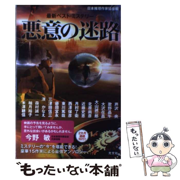 著者：日本推理作家協会出版社：光文社サイズ：単行本（ソフトカバー）ISBN-10：433491134XISBN-13：9784334911348■通常24時間以内に出荷可能です。※繁忙期やセール等、ご注文数が多い日につきましては　発送まで4...
