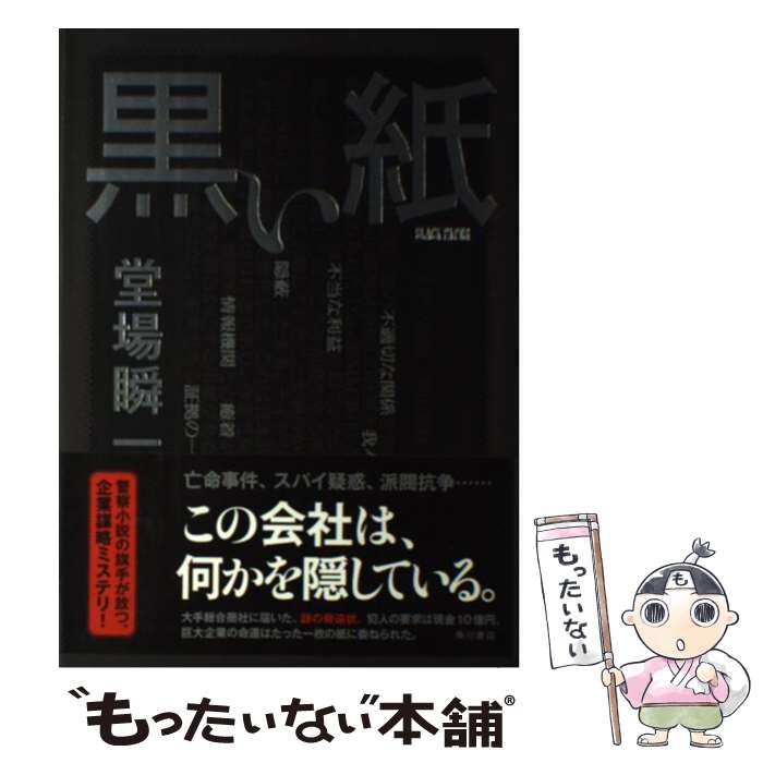 著者：堂場 瞬一出版社：KADOKAWAサイズ：単行本ISBN-10：4041036453ISBN-13：9784041036457■こちらの商品もオススメです ● 見えざる貌 / 堂場 瞬一 / 中央公論新社 [文庫] ● 誘爆 / 堂場...