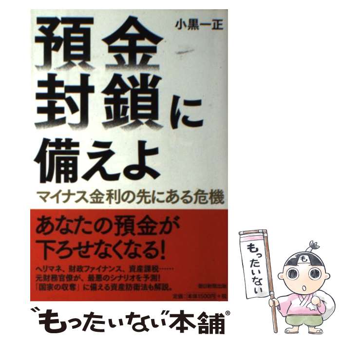 著者：小黒一正出版社：朝日新聞出版サイズ：単行本ISBN-10：4023315419ISBN-13：9784023315419■こちらの商品もオススメです ● 東京五輪後の日本経済 / 白井 さゆり / 小学館 [単行本] ● 「超」情報革...
