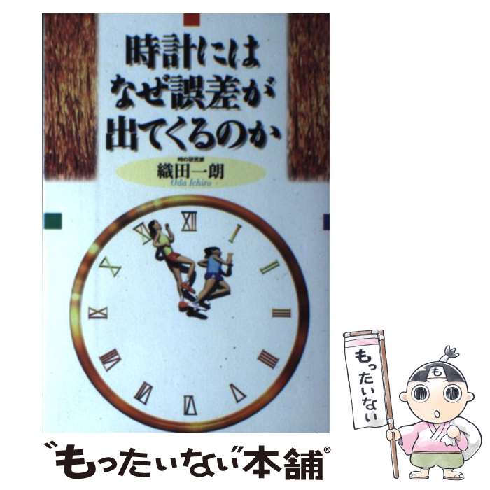 著者：織田 一朗出版社：中央書院サイズ：単行本ISBN-10：4887320663ISBN-13：9784887320666■通常24時間以内に出荷可能です。※繁忙期やセール等、ご注文数が多い日につきましては　発送まで48時間かかる場合があ...
