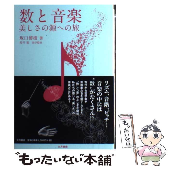 著者：坂口 博樹, 桜井 進出版社：大月書店サイズ：単行本ISBN-10：4272440640ISBN-13：9784272440641■通常24時間以内に出荷可能です。※繁忙期やセール等、ご注文数が多い日につきましては　発送まで48時間か...