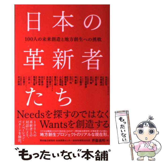著者：齊藤義明出版社：ビー・エヌ・エヌ新社サイズ：単行本（ソフトカバー）ISBN-10：4802510276ISBN-13：9784802510271■こちらの商品もオススメです ● Harvard Business Review (ハーバ...