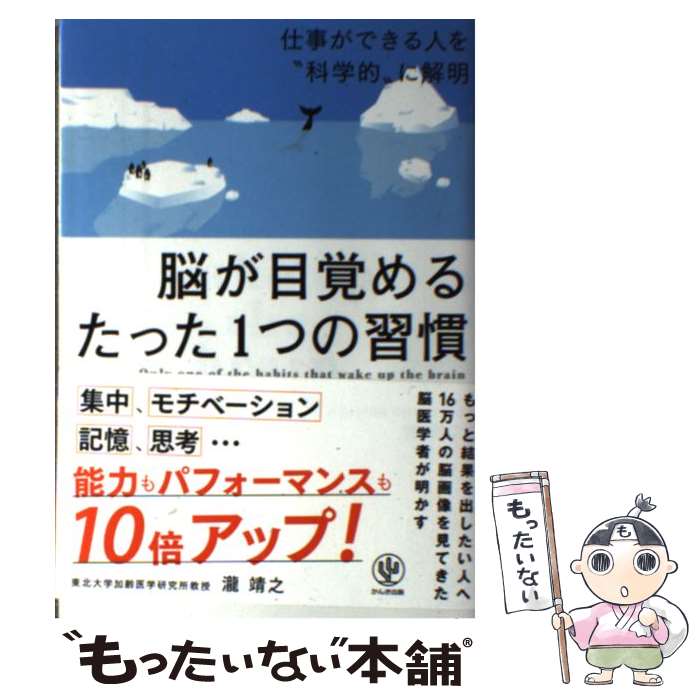 著者：瀧　靖之出版社：かんき出版サイズ：単行本（ソフトカバー）ISBN-10：4761272236ISBN-13：9784761272234■こちらの商品もオススメです ● 勉強ができる子の育て方 / 江藤 真規 / ディスカヴァー・トゥエ...