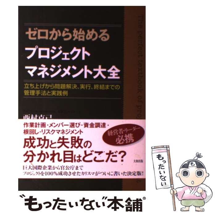 著者：西村克己出版社：大和出版サイズ：単行本（ソフトカバー）ISBN-10：4804718095ISBN-13：9784804718095■通常24時間以内に出荷可能です。※繁忙期やセール等、ご注文数が多い日につきましては　発送まで48時間...