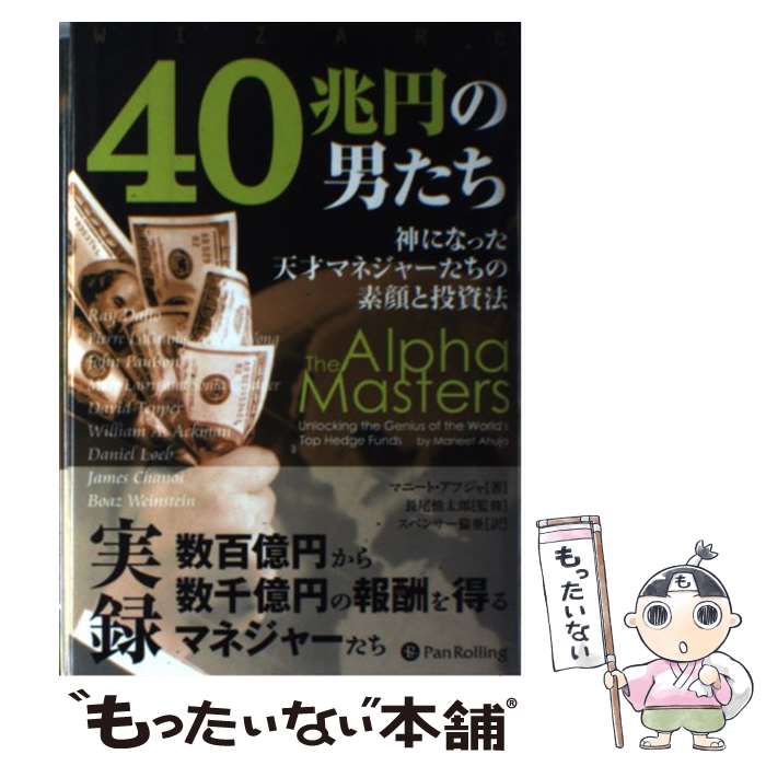 著者：マニート・アフジャ, 長尾慎太郎, スペンサー倫亜出版社：パンローリングサイズ：単行本ISBN-10：4775971840ISBN-13：9784775971840■こちらの商品もオススメです ● ゲーム理論の思考法 / 嶋津 祐一 ...