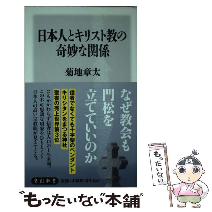 著者：菊地 章太出版社：KADOKAWA/角川学芸出版サイズ：新書ISBN-10：4046534338ISBN-13：9784046534330■こちらの商品もオススメです ● ふしぎなキリスト教 / 橋爪 大三郎, 大澤 真幸 / 講談社...