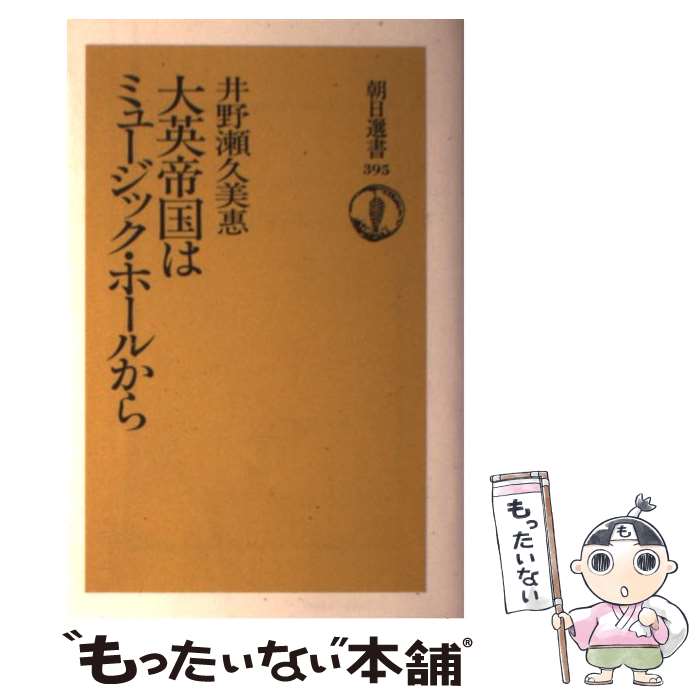 著者：井野瀬 久美惠出版社：朝日新聞出版サイズ：単行本（ソフトカバー）ISBN-10：4022594950ISBN-13：9784022594952■通常24時間以内に出荷可能です。※繁忙期やセール等、ご注文数が多い日につきましては　発送ま...