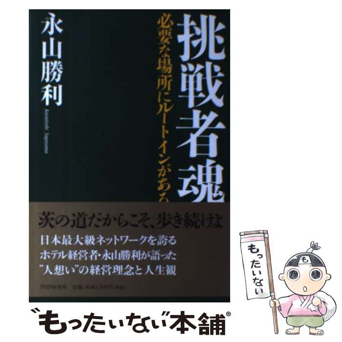 著者：出版社：サイズ：その他ISBN-10：456969599XISBN-13：9784569695990■こちらの商品もオススメです ● 時は、今 “全天候型戦闘機”が行く / 永山 勝利 / 出版研 [単行本] ■通常24時間以内に出荷...