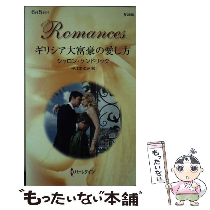 著者：シャロン ケンドリック, 平江 まゆみ出版社：ハーレクインサイズ：新書ISBN-10：4596129681ISBN-13：9784596129680■こちらの商品もオススメです ● クイーンズ・クオリティ 1 / 最富 キョウスケ /...