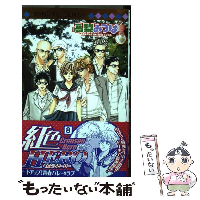 著者：高梨 みつば出版社：集英社サイズ：コミックISBN-10：408846060XISBN-13：9784088460604■こちらの商品もオススメです ● ONE PIECE 96 / 尾田 栄一郎 / 集英社 [コミック] ● ONE...