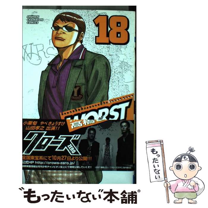著者：高橋 ヒロシ出版社：秋田書店サイズ：コミックISBN-10：4253202349ISBN-13：9784253202343■こちらの商品もオススメです ● WORST（19） / 高橋 ヒロシ / 秋田書店 [コミック] ● WORS...