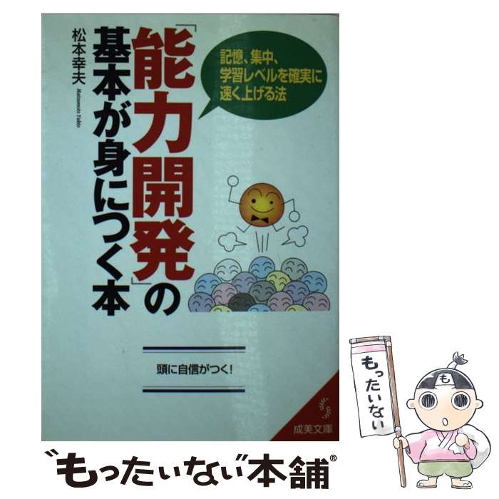 著者：松本 幸夫出版社：成美堂出版サイズ：文庫ISBN-10：4415069770ISBN-13：9784415069777■こちらの商品もオススメです ● 「色即是空」の研究 / 山本 七平, 増原 良彦 / 日本経済新聞出版 [単行本]...