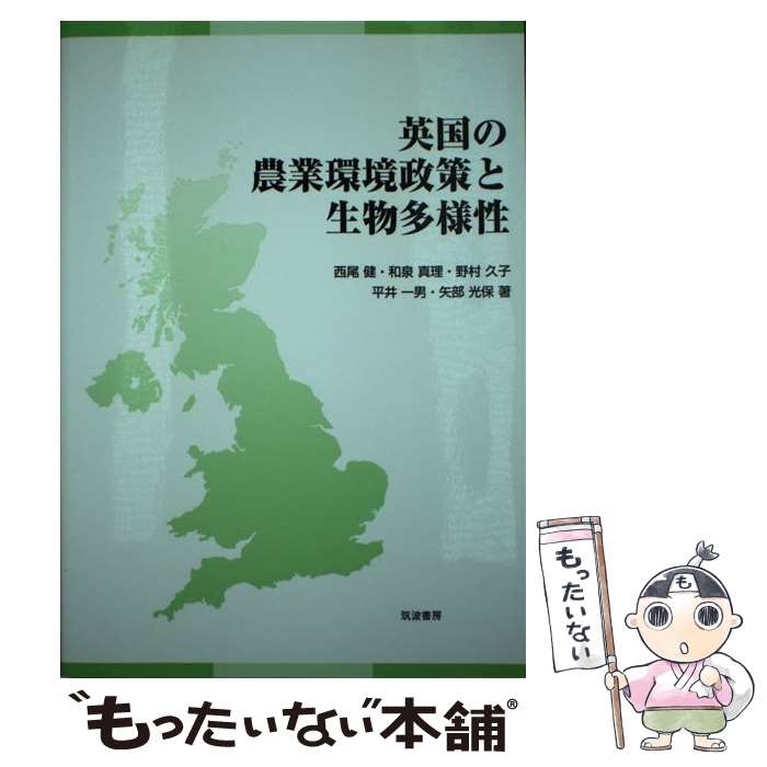 著者：西尾 健出版社：筑波書房サイズ：単行本ISBN-10：481190415XISBN-13：9784811904153■通常24時間以内に出荷可能です。※繁忙期やセール等、ご注文数が多い日につきましては　発送まで48時間かかる場合があり...