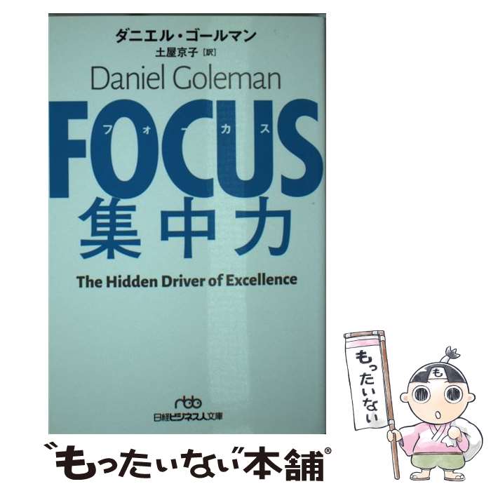 著者：ダニエル ゴールマン, 土屋 京子出版社：日本経済新聞出版サイズ：文庫ISBN-10：4532198364ISBN-13：9784532198367■こちらの商品もオススメです ● 世界一愚かなお金持ち、日本人 / マダム・ホー / ...