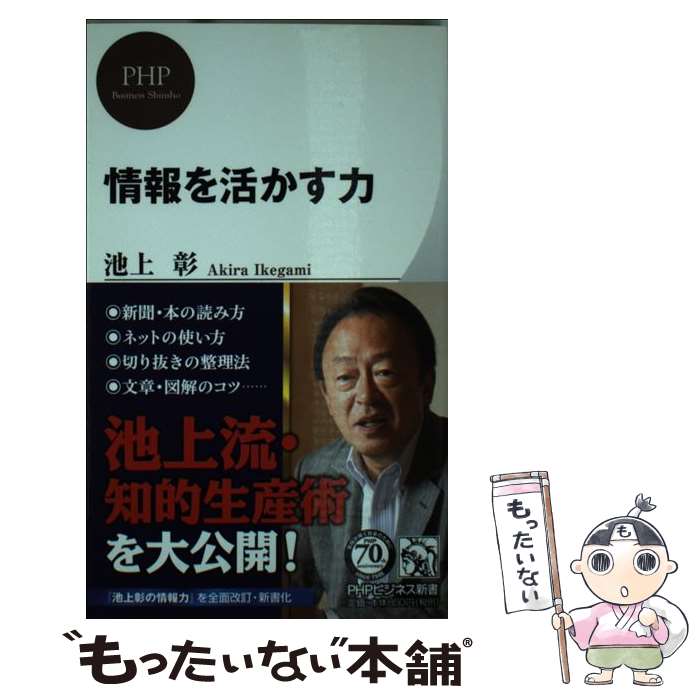 著者：池上 彰出版社：PHP研究所サイズ：新書ISBN-10：4569830676ISBN-13：9784569830674■こちらの商品もオススメです ● 「話す」「書く」「聞く」能力が仕事を変える！ 伝える力 / 池上 彰 / PHP研...