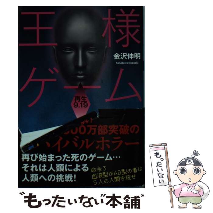 著者：金沢 伸明出版社：双葉社サイズ：文庫ISBN-10：4575517429ISBN-13：9784575517422■こちらの商品もオススメです ● レインツリーの国 / 有川浩 / 新潮社 [文庫] ● 王様ゲーム滅亡6．08 / 金...