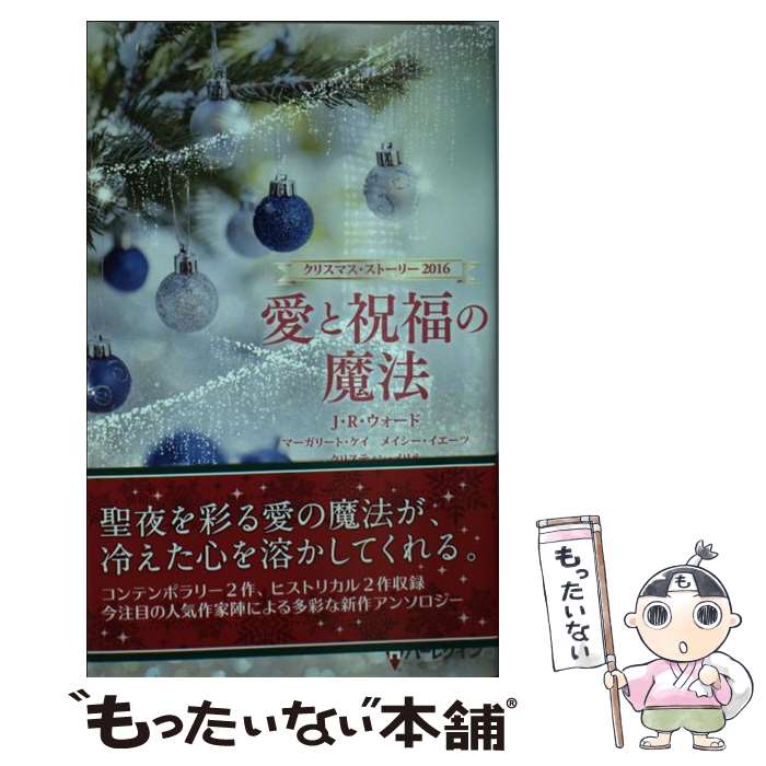 著者：マーガリート・ケイ, 高木晶子出版社：ハーパーコリンズ・ジャパンサイズ：新書ISBN-10：4596808341ISBN-13：9784596808349■こちらの商品もオススメです ● 夜の嵐 / 高橋 佳奈子, キャサリン・コール...