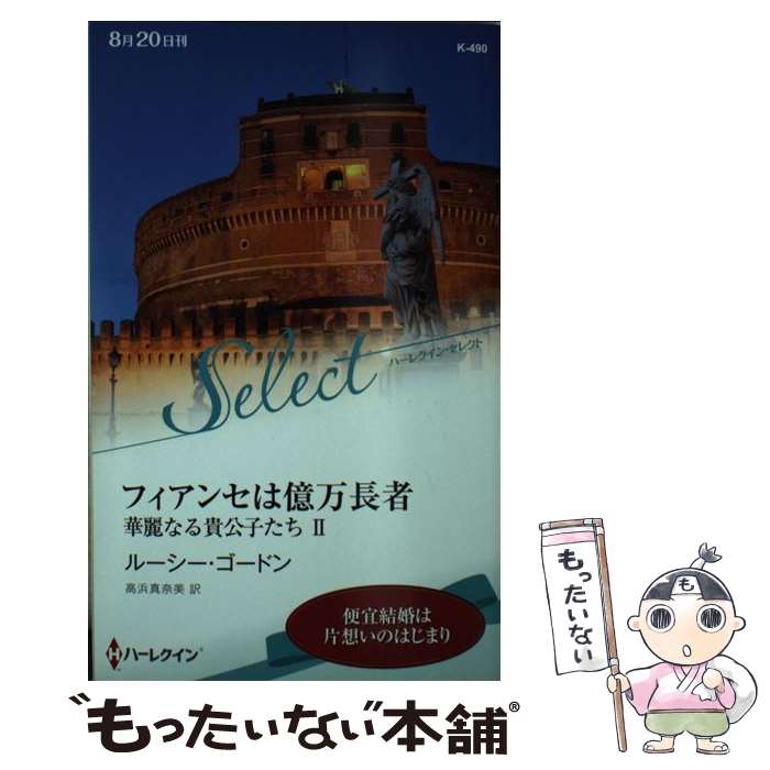 著者：ルーシー・ゴードン, 高浜真奈美出版社：ハーパーコリンズ・ジャパンサイズ：新書ISBN-10：4596905002ISBN-13：9784596905000■通常24時間以内に出荷可能です。※繁忙期やセール等、ご注文数が多い日につきま...