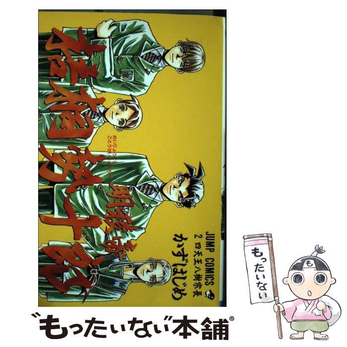 著者：かず はじめ出版社：集英社サイズ：コミックISBN-10：4088725786ISBN-13：9784088725789■こちらの商品もオススメです ● 明稜帝梧桐勢十郎（6） / かず はじめ / 集英社 [コミック] ● 明稜帝梧...